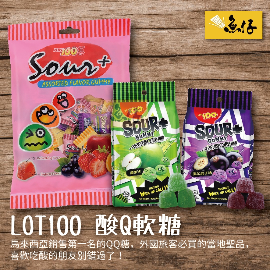 【魚仔團購網】一百份 酸Q軟糖 SOUR+ 蘋果 黑加侖 綜合 馬來西亞 水果味 軟糖 | 蝦皮購物