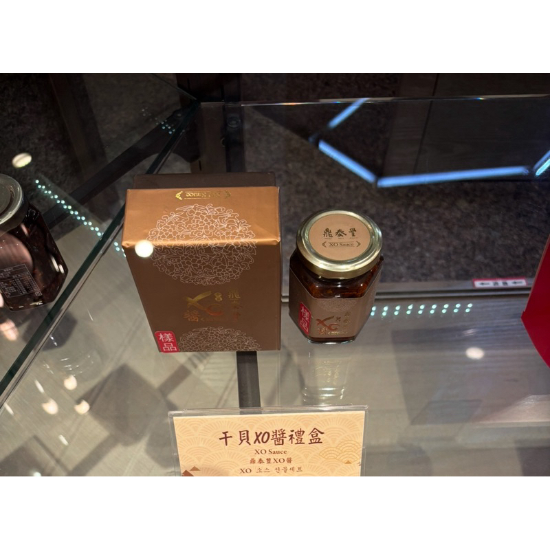 鼎泰豐千貝XO醬禮盒（160g/瓶） | 蝦皮購物