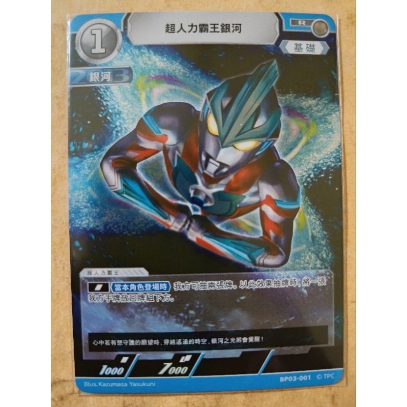 現貨 超人力霸王 卡牌 ULTRAMAN TCG BP03-001 R 超人力霸王銀河 | 蝦皮購物