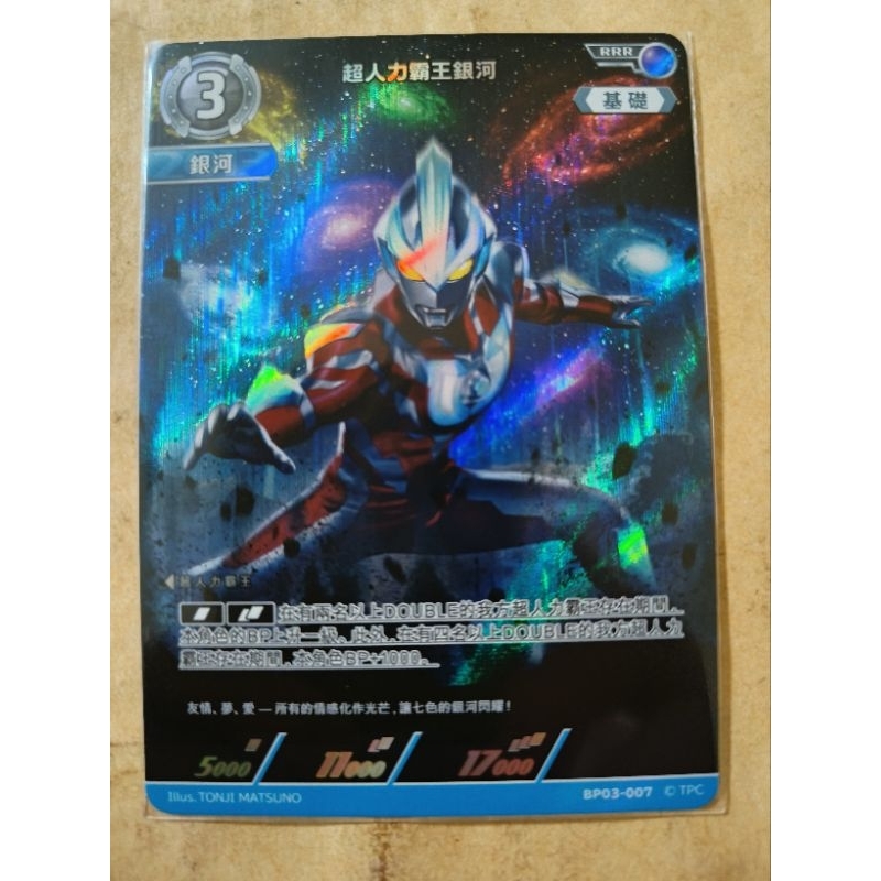 現貨 超人力霸王 卡牌 ULTRAMAN TCG BP03-007 RRR 超人力霸王銀河 | 蝦皮購物