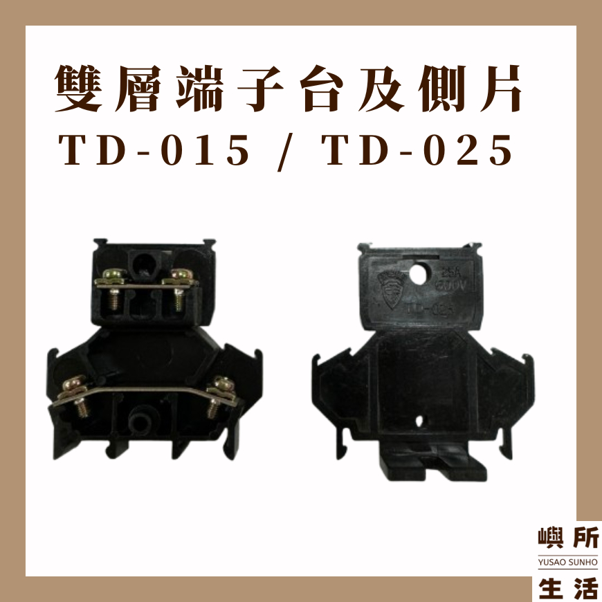 現貨 雙層端子台 組合式雙層端子台 側片 TD-015 TD-025 | 蝦皮購物