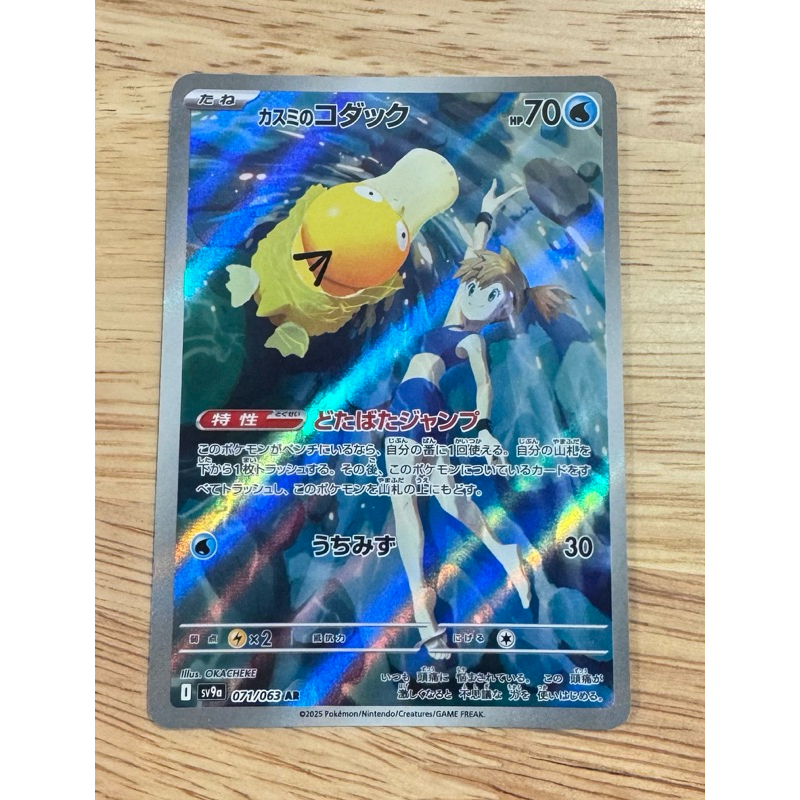挑戰最低價_寶可夢 PTCG 日版 小霞的可達鴨 AR 071/063 SV9a | 蝦皮購物