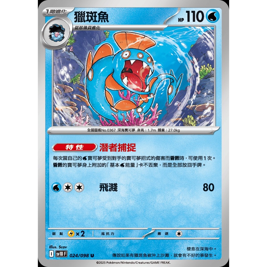 【寶藏角落】獵斑魚 U sv10 I 024/098 火箭隊的榮耀 寶可夢卡 正版中文 寶可夢卡牌 PTCG | 蝦皮購物