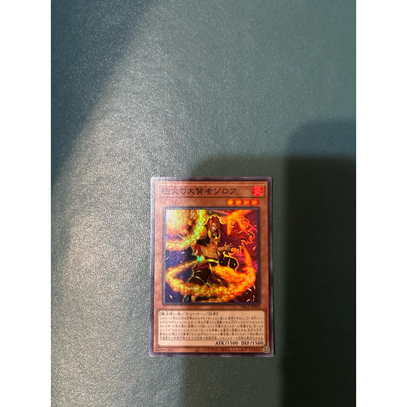 遊戲王 DBGI-JP002 絕火的大賢者 索羅亞 亮面 | 蝦皮購物