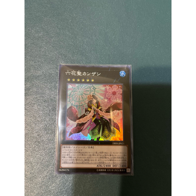 遊戲王 DBSS-JP021 六花聖 髮簪 亮面 滿百出貨 | 蝦皮購物