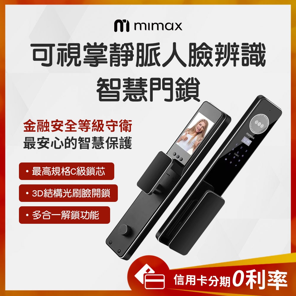 保固二年含安裝 附雙電池 蝦幣10%回饋 米覓 mimax 掌靜脈 人臉 電子門鎖 智能門鎖 APP 視訊對講 AI貓 | 蝦皮購物