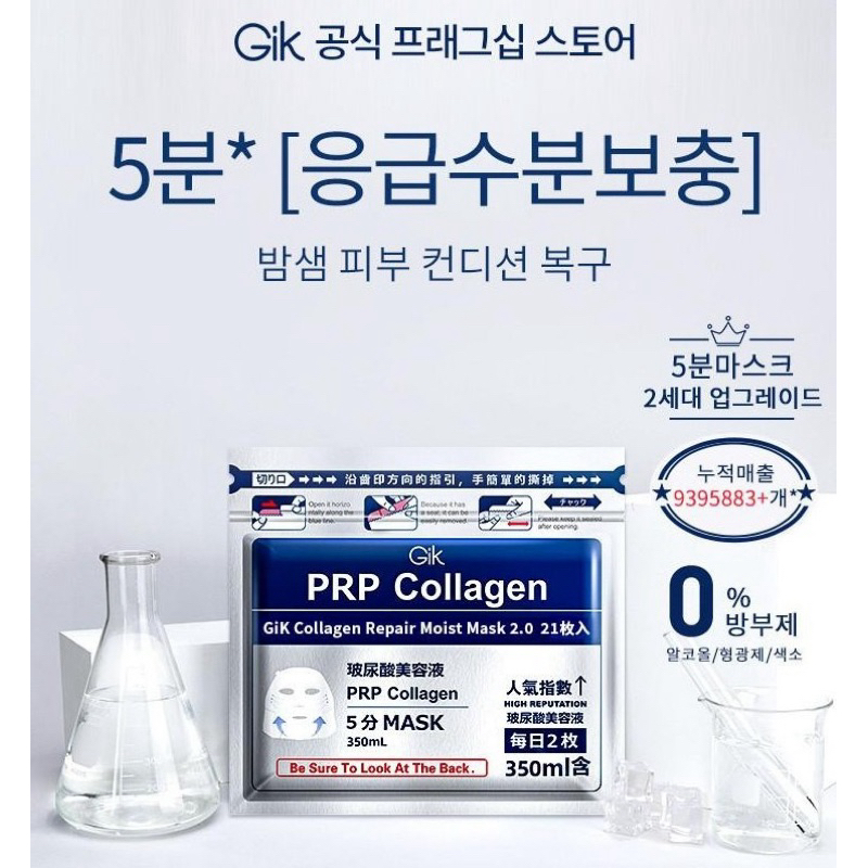 附發票 韓國 Gik PRP 血清膠原蛋白亮白面膜 21片 | 蝦皮購物