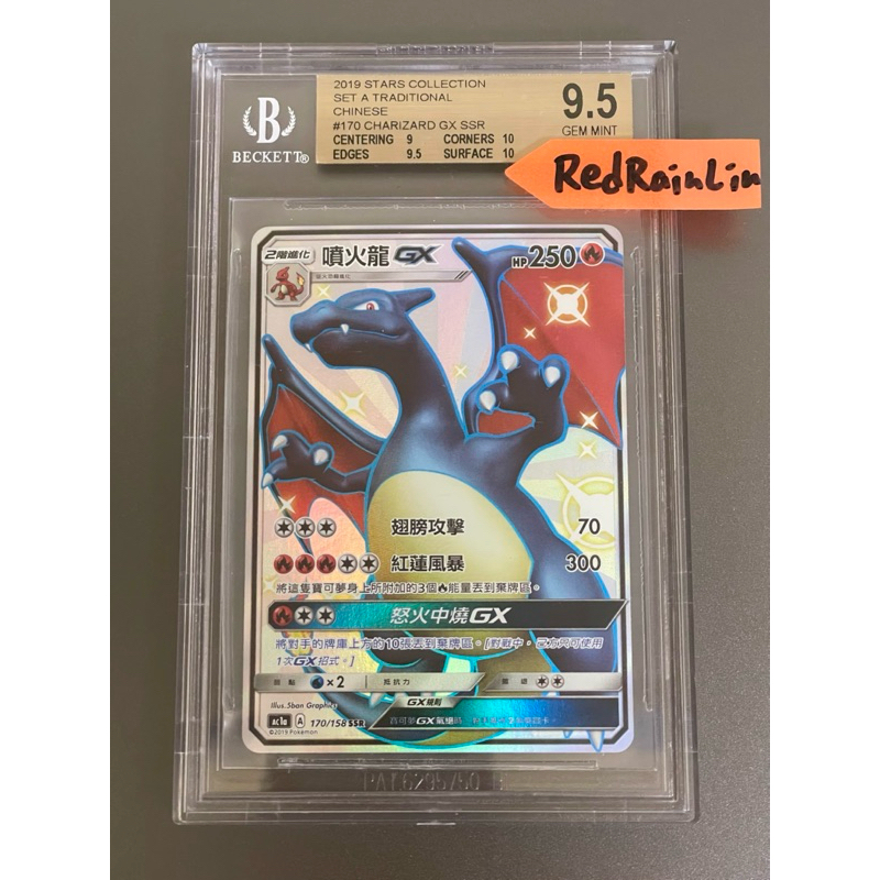 現貨 寶可夢 中文版 ptcg tcg 眾星雲集 黑噴 色違 噴火龍 GX BGS 鑑定 9.5 | 蝦皮購物