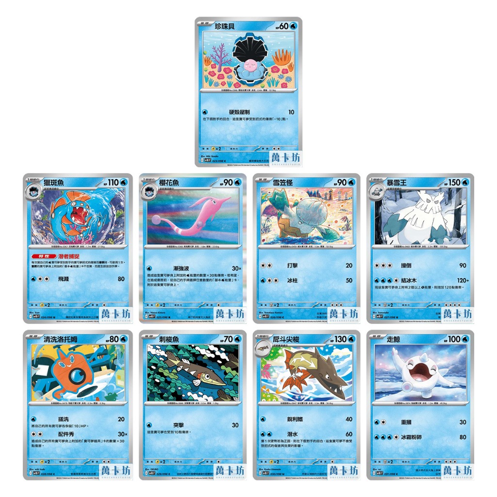 萬卡坊 寶可夢 PTCG 中文版 SV10 珍珠貝 獵斑魚 櫻花魚 雪笠怪 暴雪王 清洗洛托姆 刺梭魚 戽斗尖梭 走鯨 | 蝦皮購物