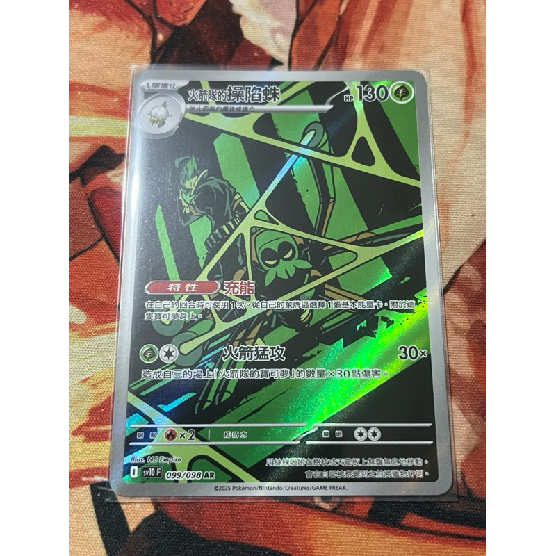 *Ca*~日系賣場~ 寶可夢卡牌 PTCG 中文版 火箭隊的榮光 SV10 AR 火箭隊的操陷蛛 | 蝦皮購物
