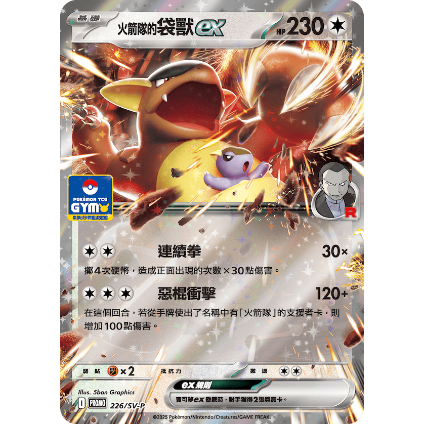 【逐電犬卡舖】寶可夢 PTCG 中文版 朱紫 特典卡火箭隊的榮耀 火箭隊的袋獸ex I PROMO 226/SV-P | 蝦皮購物