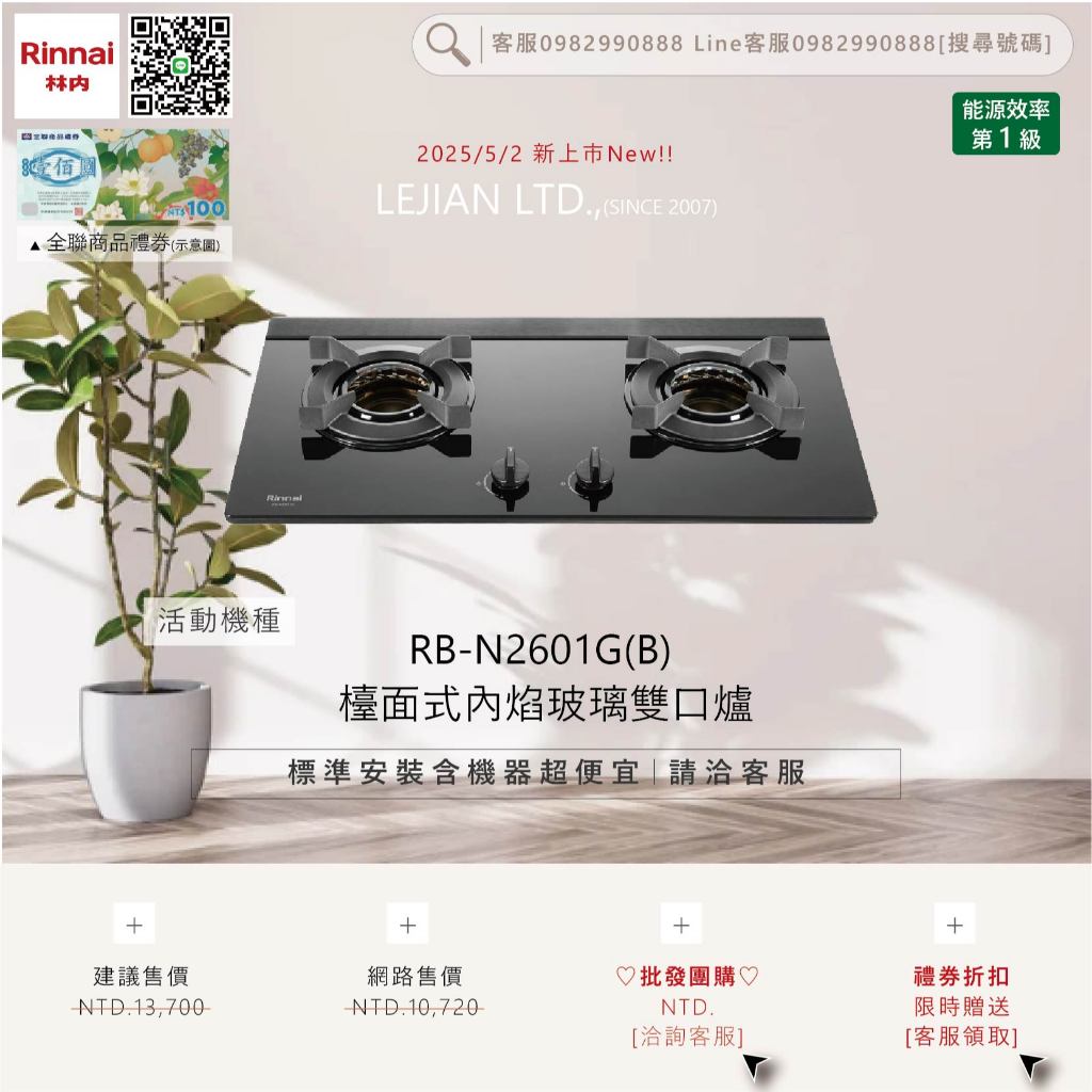 【含機器優惠洽聊聊】林內 RB-N2601G RB-N2601G(B) 檯面式內焰玻璃雙口爐 僅標準安裝價 | 蝦皮購物