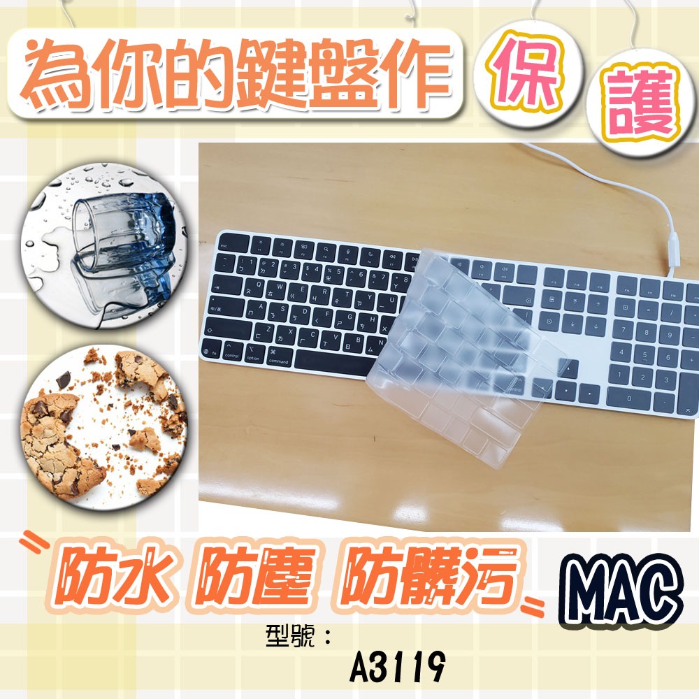 蘋果 imac magic keyboard usb-c A3119 注音 繁體 鍵盤套 鍵盤膜 防水膜 防塵膜 鍵盤 | 蝦皮購物