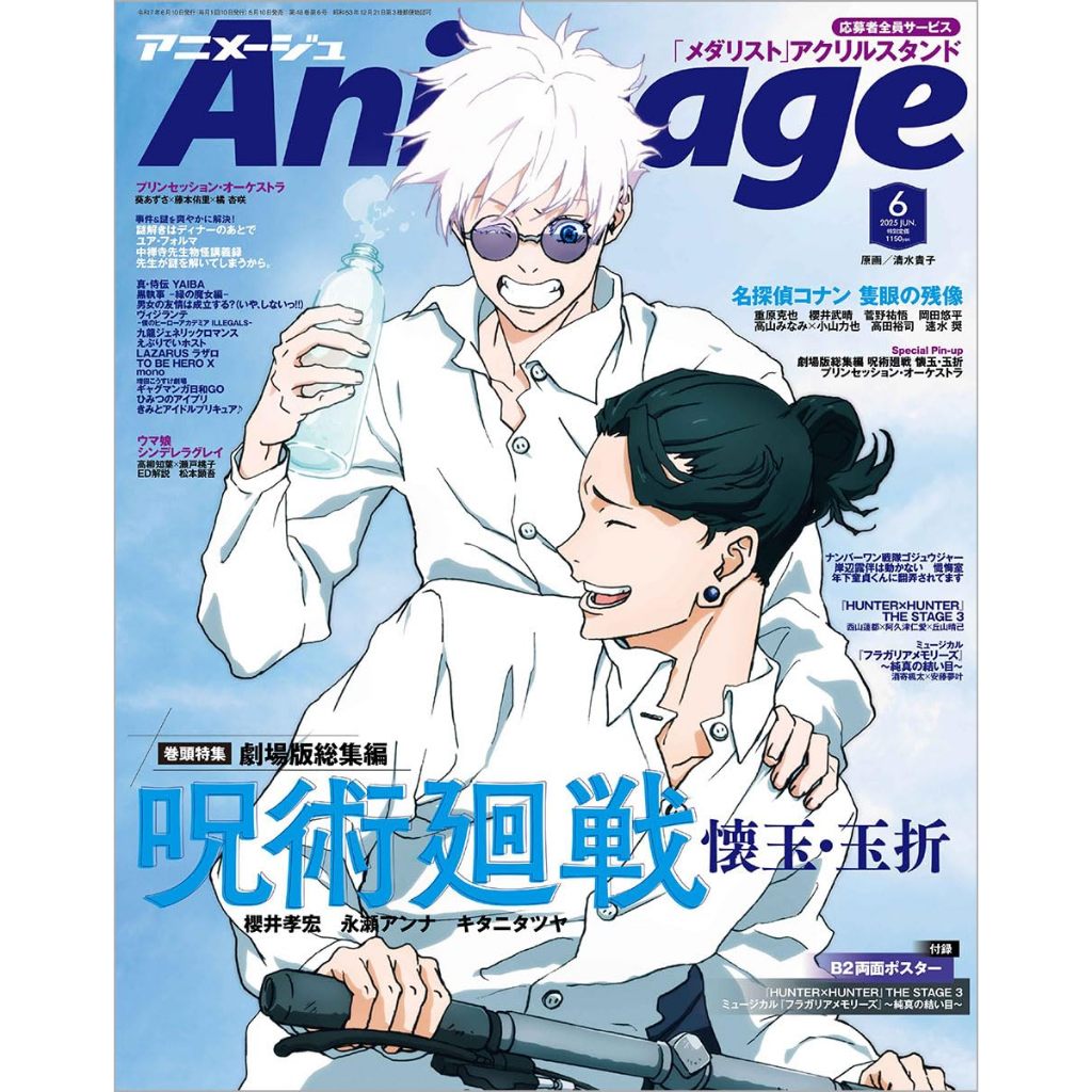 Animage 2025年6月號 表紙：咒術迴戰 懷玉·玉折 附：HUNTER×HUNTER 獵人 海報【東京卡通漫畫專賣店】 | 蝦皮購物