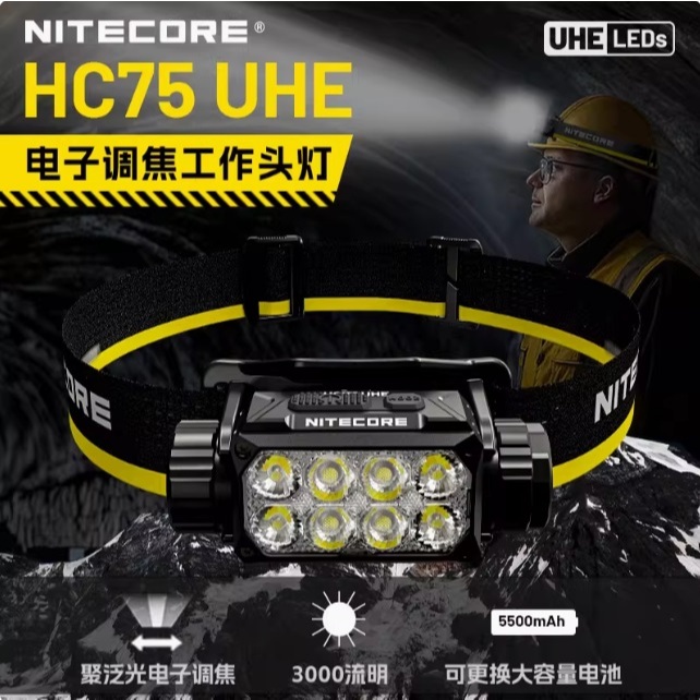 【電筒發燒友】NITECORE HC75 UHE 電子調焦頭燈 3000流明 192米 中白光+紅光 聚泛光 可換電池 | 蝦皮購物