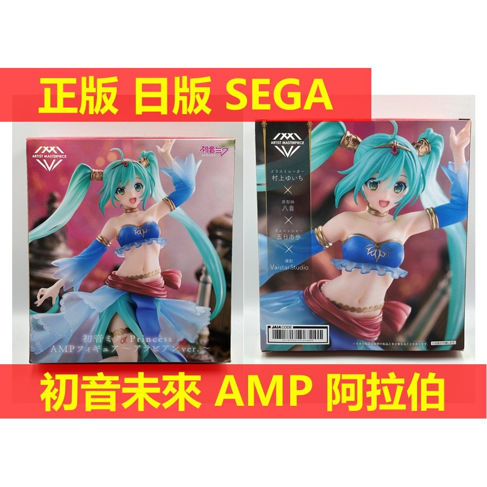 賴虎Life 初音未來 阿拉伯 ver. 日版 正版 全新 現貨 景品 Taito AMP 初音 未來 公主 | 蝦皮購物