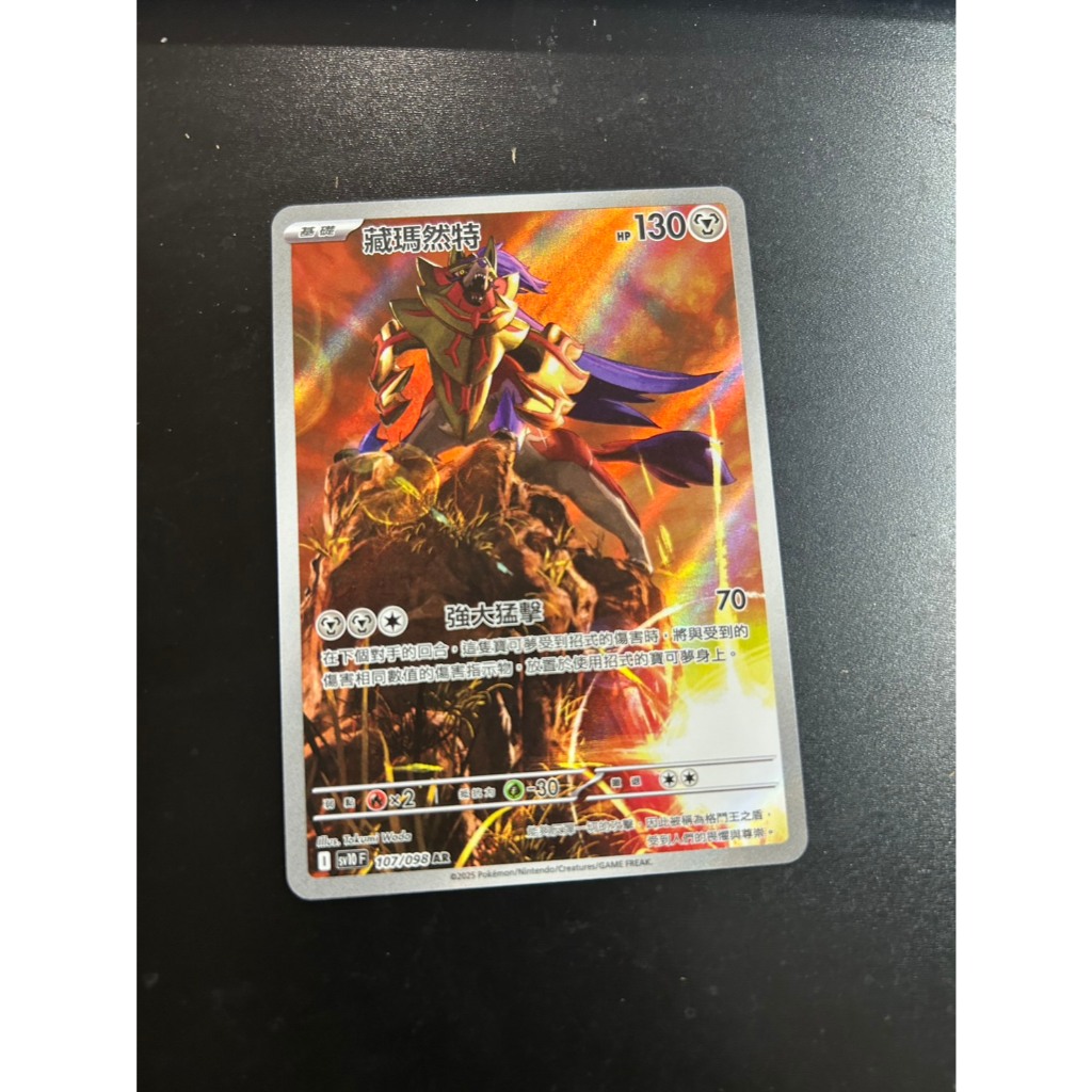 【九蛇小舖】寶可夢 PTCG 中文版 SV10 107 AR 藏瑪然特 | 蝦皮購物