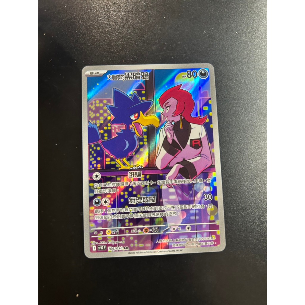 【九蛇小舖】寶可夢 PTCG 中文版 SV10 106 AR 黑暗鴉 (PM2) | 蝦皮購物