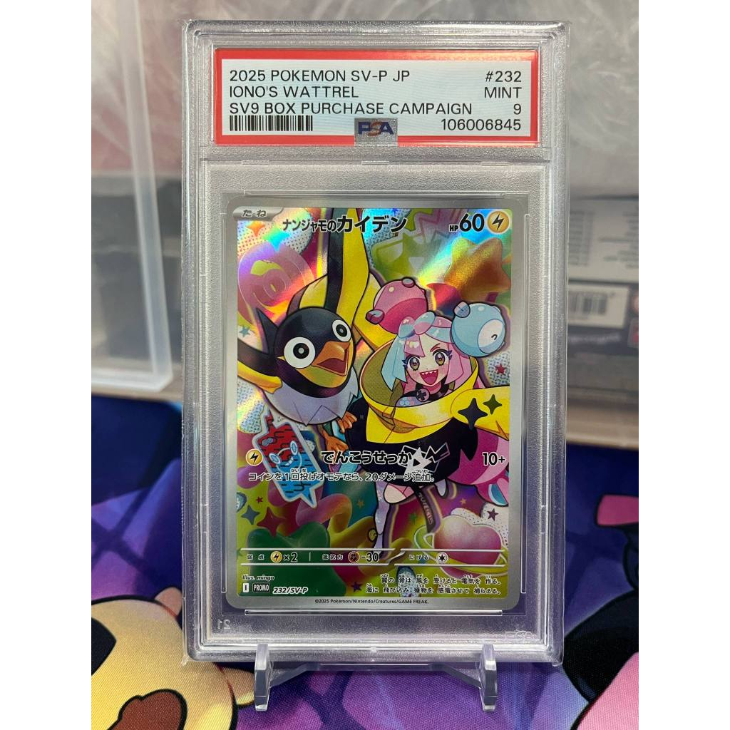 【綠毛蟲卡舖】PTCG 寶可夢卡牌 日版 奇樹的電海燕 特典卡 PROMO 232/SV-P PSA9 | 蝦皮購物