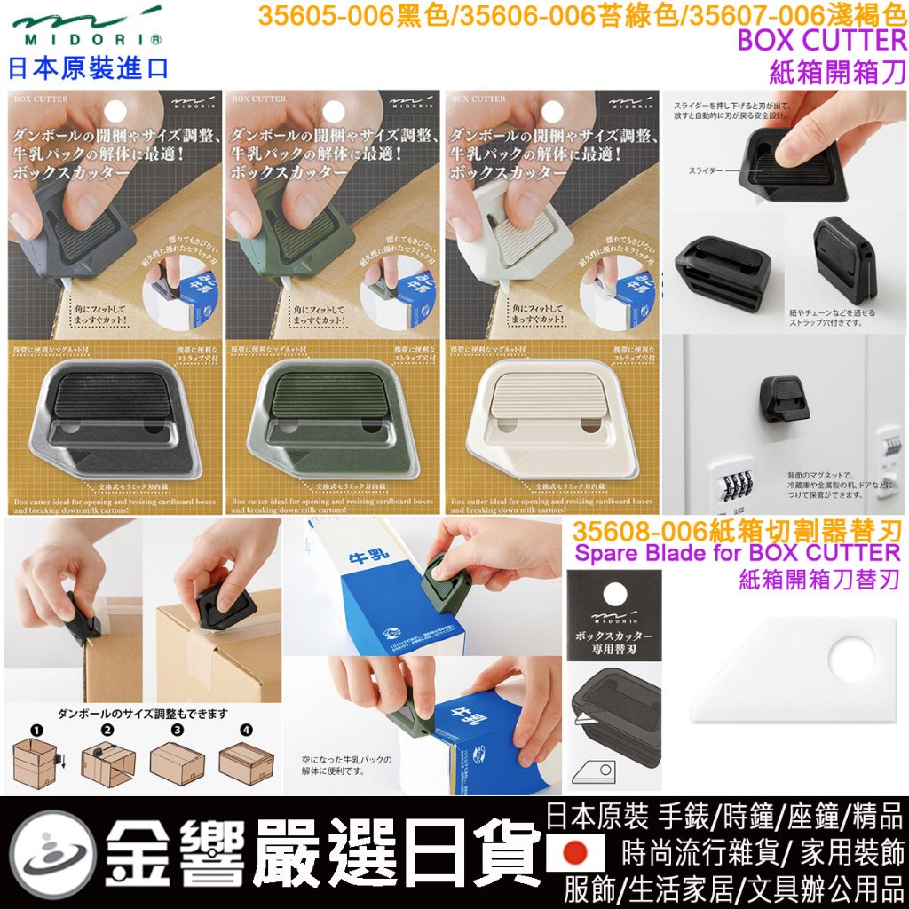 金響日貨,現貨,日本原裝,midori,,BOX CUTTER,紙箱開箱刀,牛奶盒分解刀,瓦楞紙箱開箱切刀,多用途 | 蝦皮購物