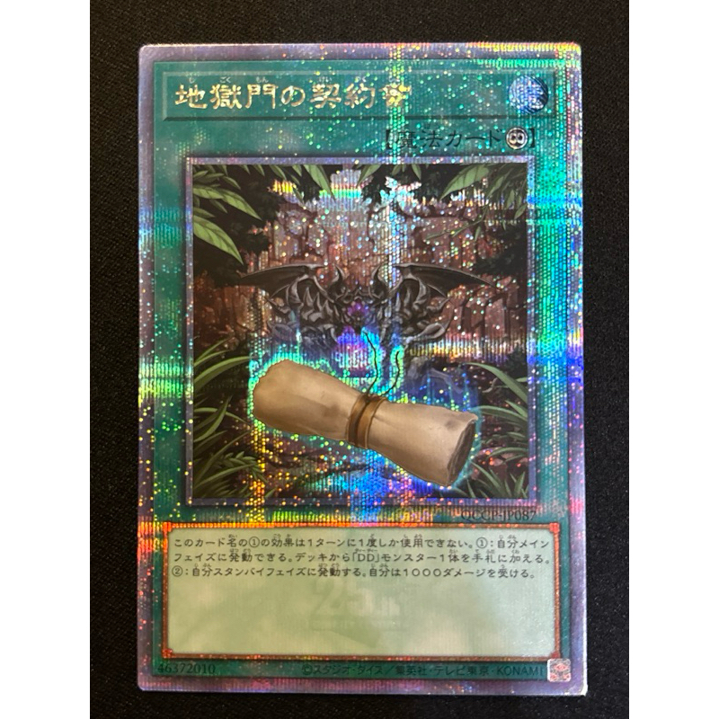 遊戲王 日紙 QCCP-JP087 地獄門的契約書 (25th 金鑽) | 蝦皮購物