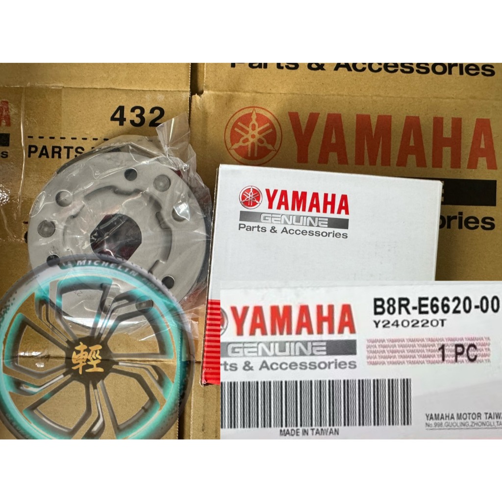 YAMAHA 山葉原廠 離合器牽轉具總成 普利皮 離合器 六代戰 BWS 7期 水冷 B8R-E6620-00 | 蝦皮購物
