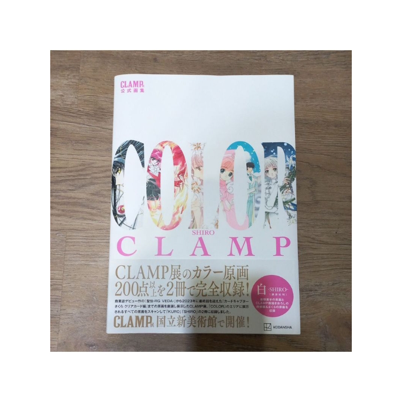 CLAMP展 公式畫集 COLOR SHIRO 二手 CLAMP 翼 xxxHolic 聖傳 東京巴比倫 小櫻 神威 昂 | 蝦皮購物