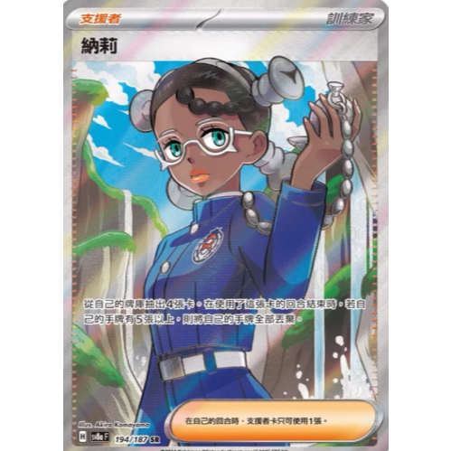 中文版 PTCG 納莉 SR SV8A F 119/187 太晶慶典ex | 蝦皮購物