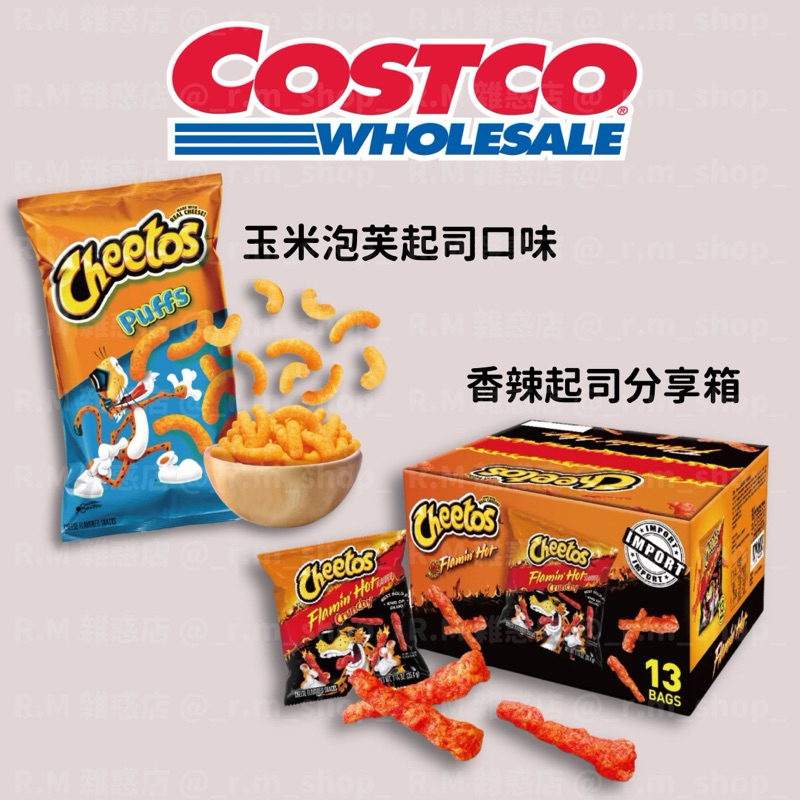 【R.M 雜惑店】Costco 好市多代購 奇多 Cheetos 香辣起司分享箱 玉米泡芙起司口味 餅乾 零食 台灣百事 | 蝦皮購物