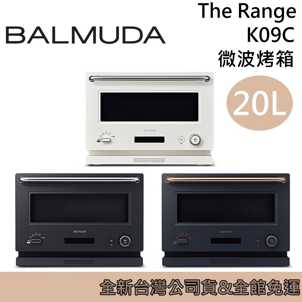 BALMUDA 百慕達 The Range 微波烤箱 20L 微波爐 烤箱 K09C 台灣公司貨 | 蝦皮購物