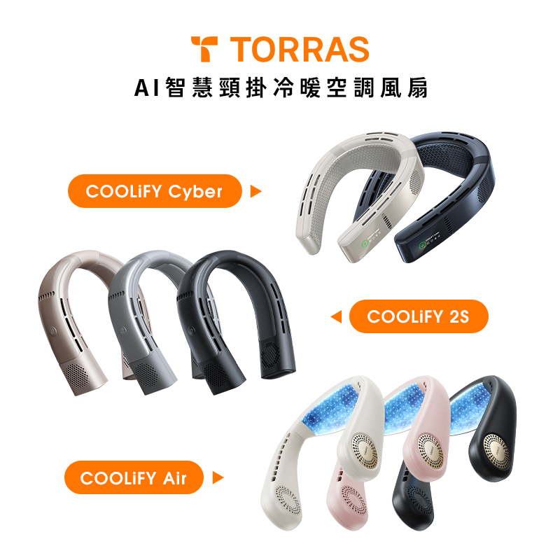 【TORRAS 】COOLIFY Cyber/2S/Air AI智慧頸掛式冷暖空調-台灣總代理原廠公司現貨 | 蝦皮購物