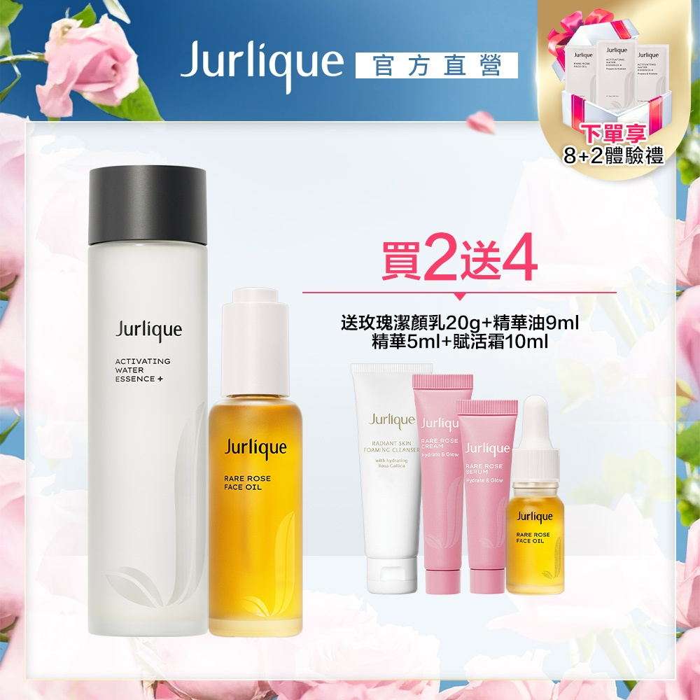 【Jurlique茱莉蔻】(進化前導露150ml+精華油50ml 贈潔顏乳+精華油+精華+面霜) 8+2豪華組｜官方直營 | 蝦皮購物