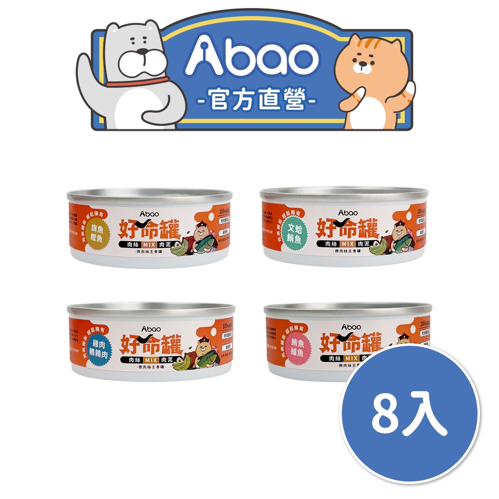 【Abao】好命罐(任選8罐/80g)｜微肉絲貓咪主食罐｜全齡貓適用｜100%雞湯｜無人工膠｜無穀｜肉絲肉泥｜貓罐頭 | 蝦皮購物