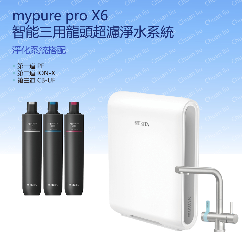 德國BRITA mypure pro X6 +waterbars 三用龍頭淨水系統~含安裝~附發票 公司網路價~提問聊聊 | 蝦皮購物