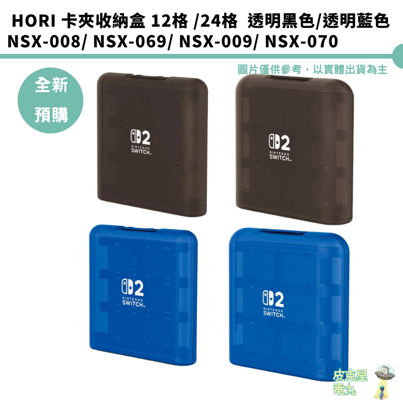 NS2 HORI 卡夾收納盒 12格 24格 NSX-008 NSX-069 NSX-009 NSX-070 全新現貨 | 蝦皮購物