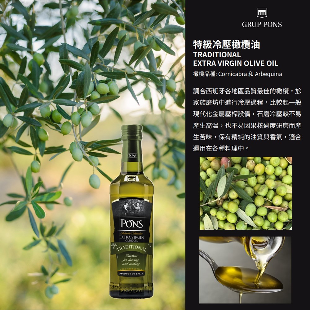 西班牙GRUP PONS 龐世特級冷壓橄欖油 1L(常溫) | 蝦皮購物