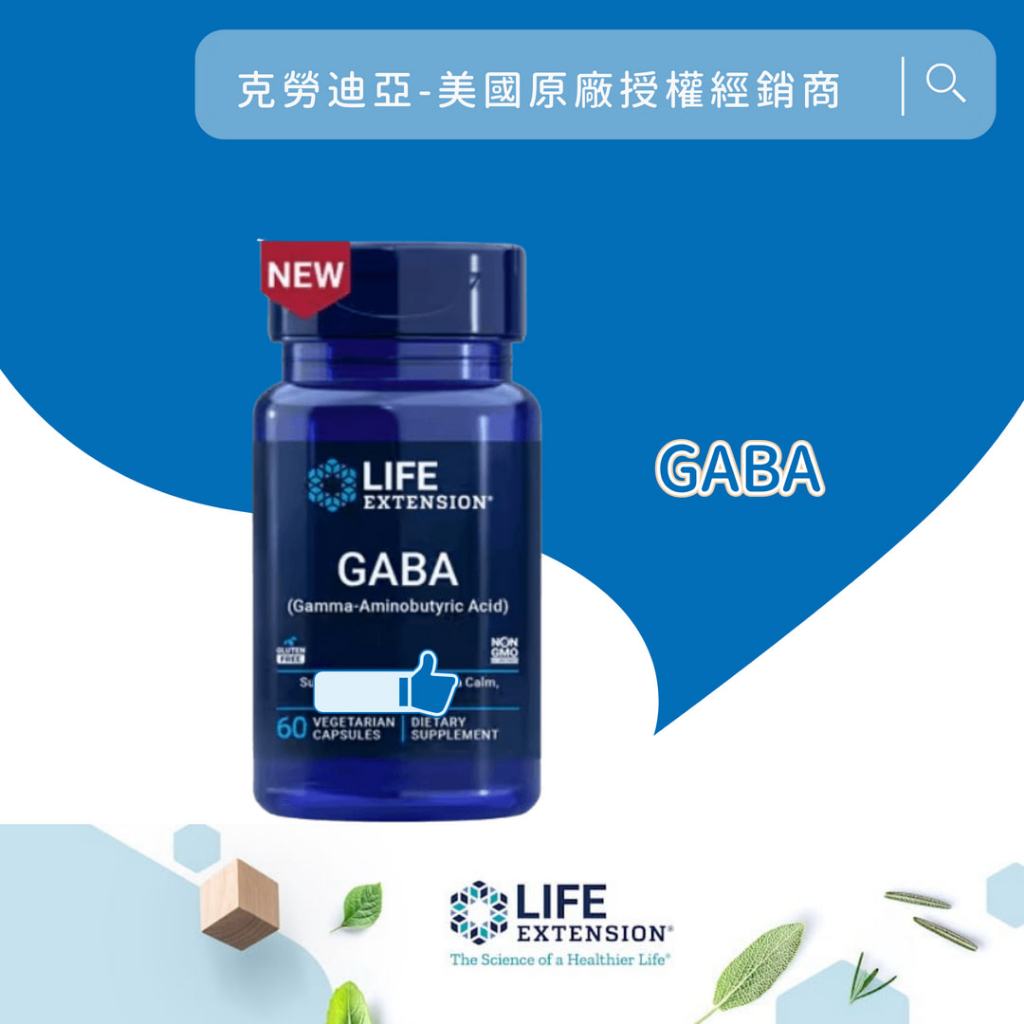 Life Extension GABA 60粒素食膠囊 代購服務 | 蝦皮購物