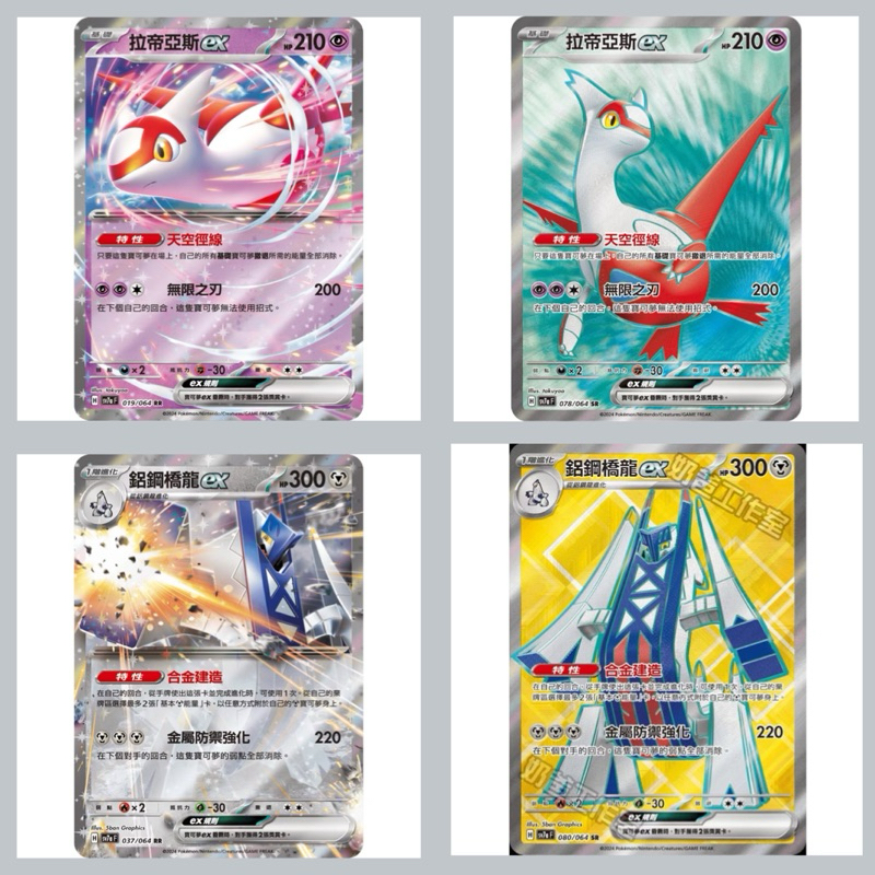 寶可夢PTCG中文版 「樂園騰龍」 sv7a F 拉帝亞斯、鋁鋼橋龍ex SR RR | 蝦皮購物