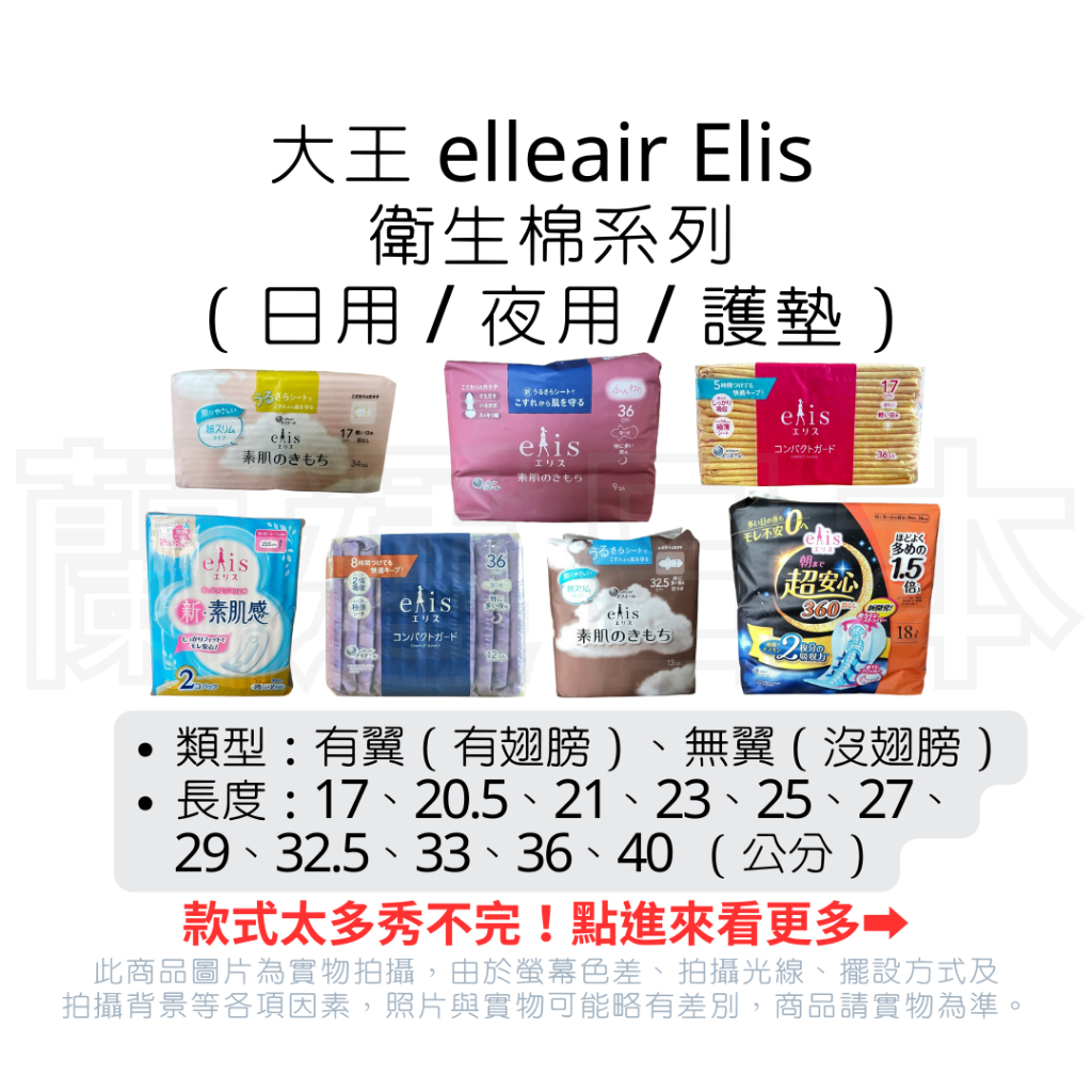 蘭運日本~日本 大王 elleair Elis 衛生棉 衛生護墊 系列 | 蝦皮購物