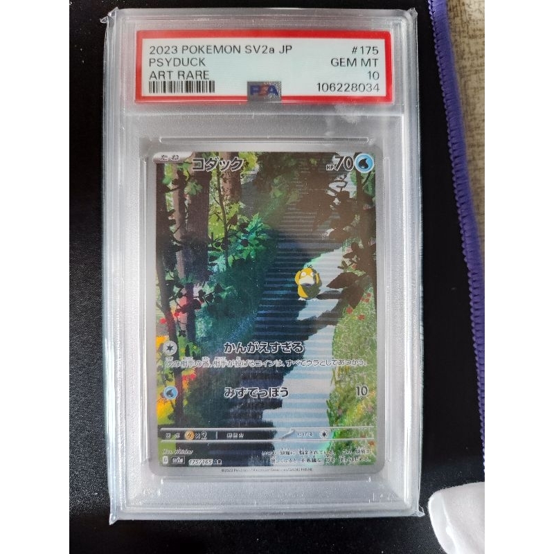 寶可夢卡牌 PTCG 日版 psa10 151 sv2a F 175/165 AR 可達鴨 | 蝦皮購物