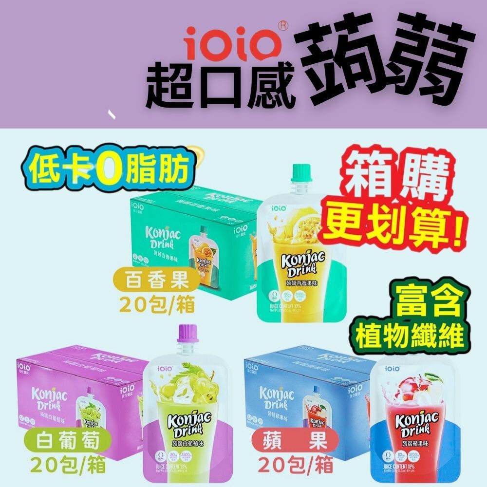 (超商1單最多2箱)箱購 【十全ioio 水果蒟蒻飲】20包/箱 蒟蒻飲 果凍杯 凍飲 凍飲 銓聖【DR339】 | 蝦皮購物