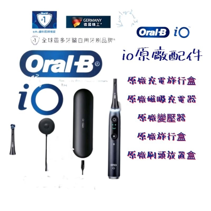 發票 百靈 歐樂b Oralb io io9 io8 io7 io LITE SLIM 旅行盒 磁吸充電器 充電旅行盒 | 蝦皮購物