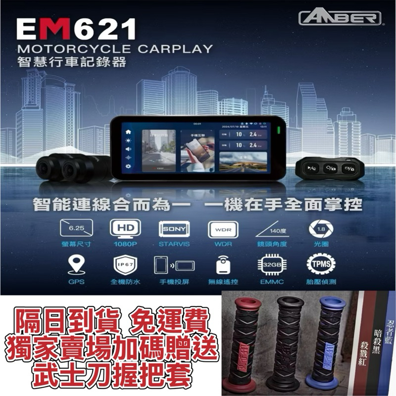【AMBER銨鉑】EM621 Carplay 雙系統 智能行車紀錄器 胎壓偵測 SONY星光夜視鏡頭 撞擊鎖檔 GPS | 蝦皮購物