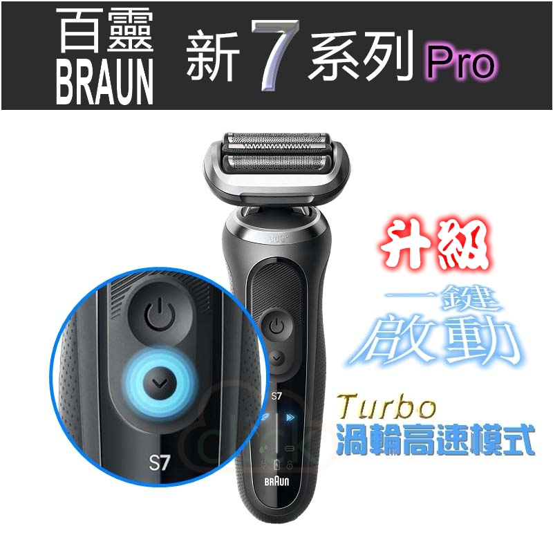 德國百靈電鬍刀 BRAUN S7 7系列 Pro 暢型貼面 電動刮鬍刀 | 蝦皮購物