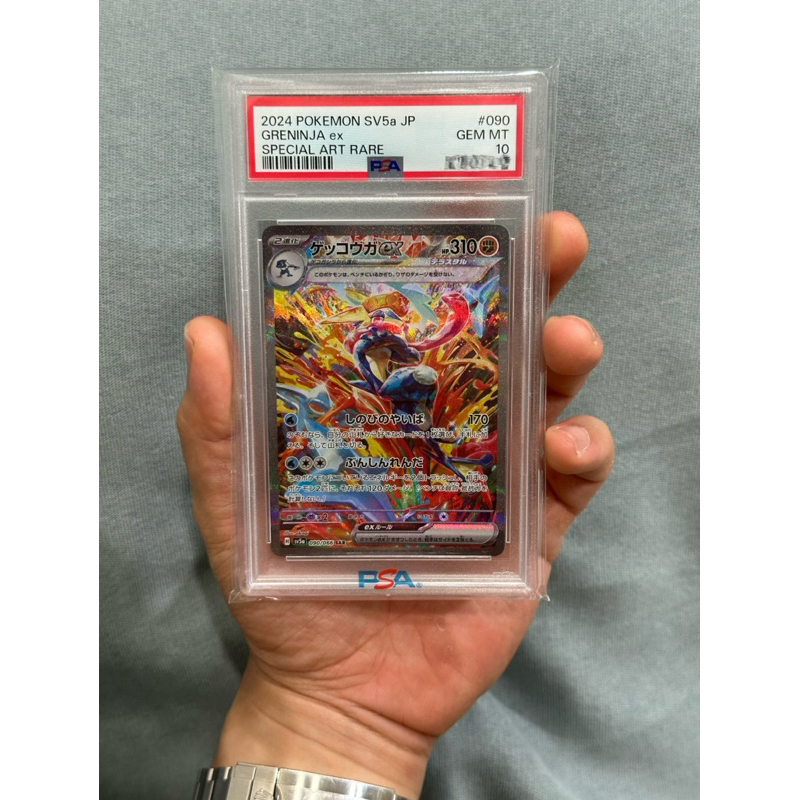 寶可夢 PTCG PSA10 日文版 甲賀忍蛙 SAR SV5a 緋紅薄霧 090/066 | 蝦皮購物