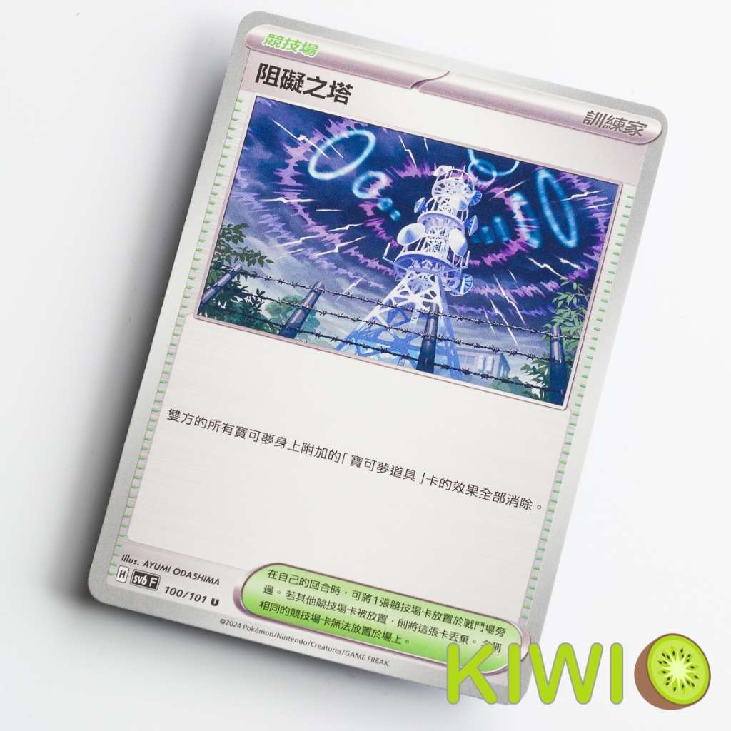 KIWI 🥝 PTCG 中文版 U 阻礙之塔 SV6 100 SV8A 競技場 隨機編號 | 蝦皮購物