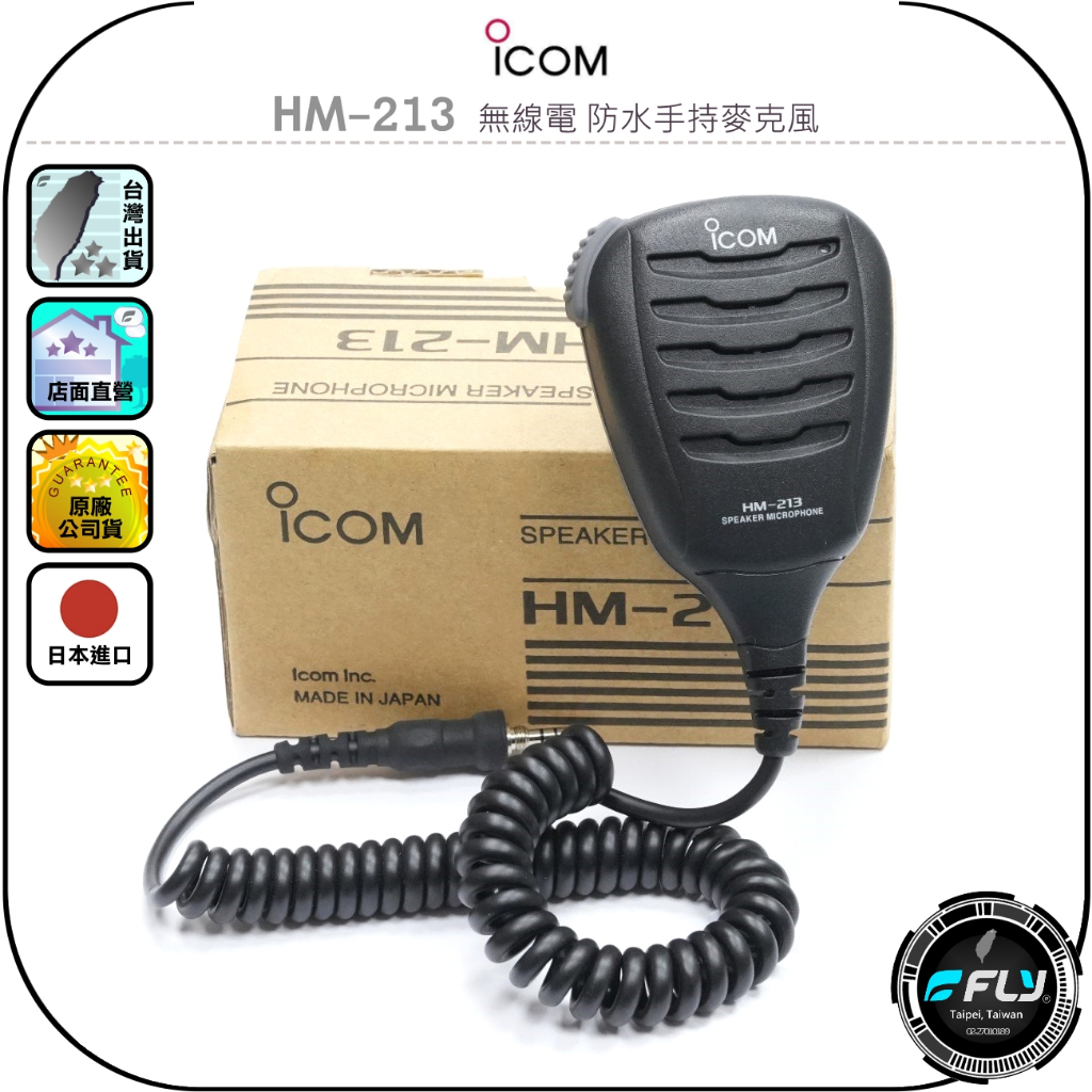 【ICOM】HM-213 無線電 防水手持麥克風 公司貨 IP-X7防水 適用IC-M94D/IC-M37/IC-M34 | 蝦皮購物