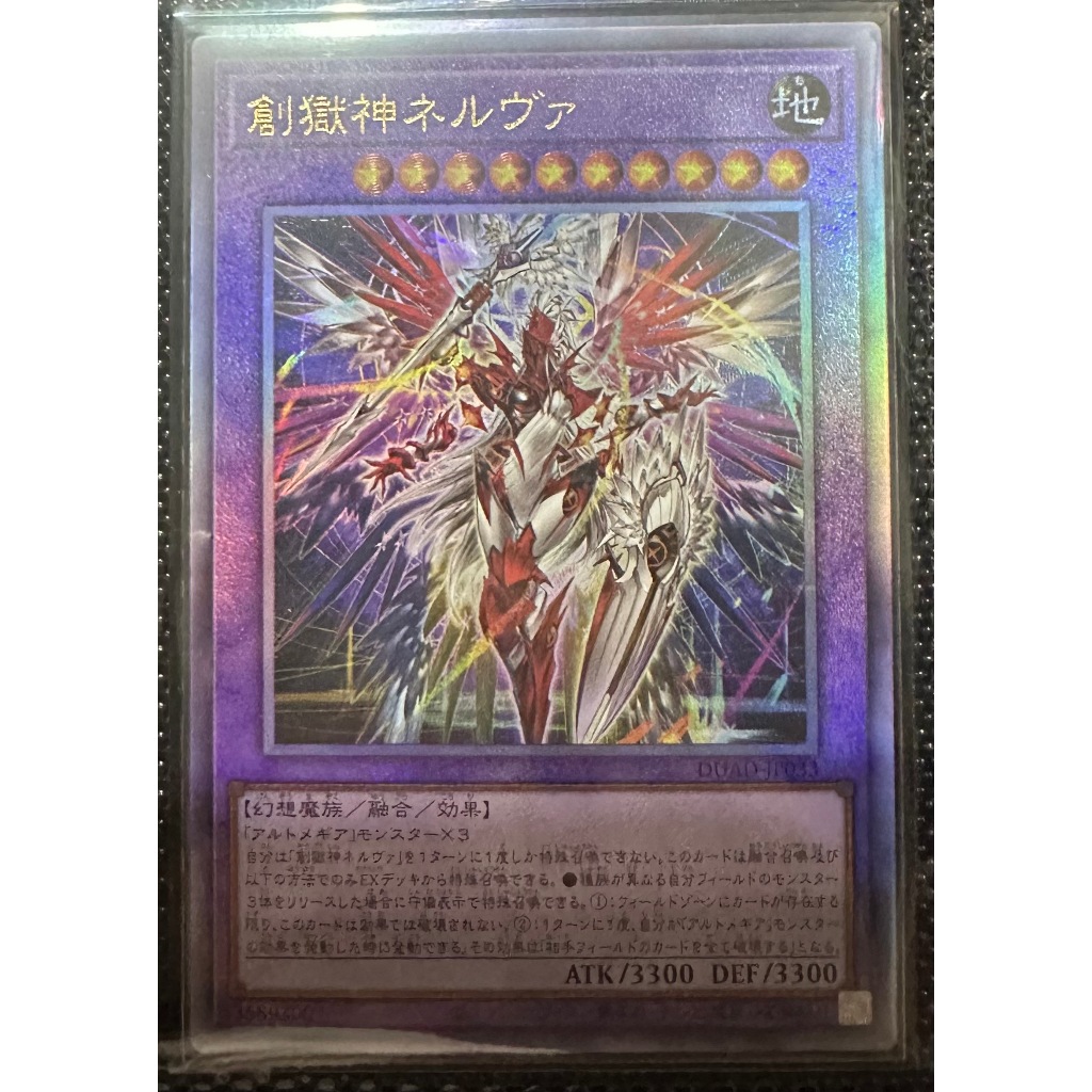 DUAD-JP033 創獄神 涅魯巴 (浮雕/凸版) | 蝦皮購物