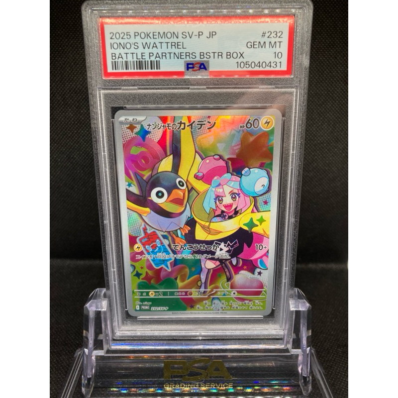 PTCG 寶可夢 奇樹的電海燕 日版2025 Pokemon Iono #232 SV-P PROMO PSA 10 | 蝦皮購物