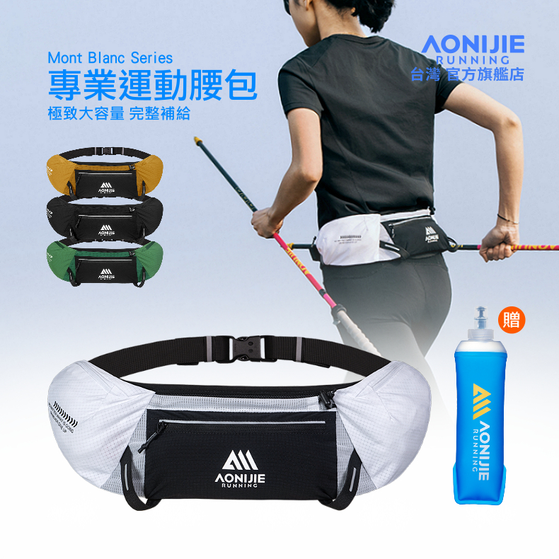 AONIJIE奧尼捷 MB專業運動腰包 【台灣官方旗艦店】 水壺腰包 跑步腰包 越野腰包 馬拉松腰包 手機腰包 運動腰帶 | 蝦皮購物